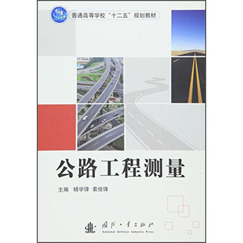 公路工程测量