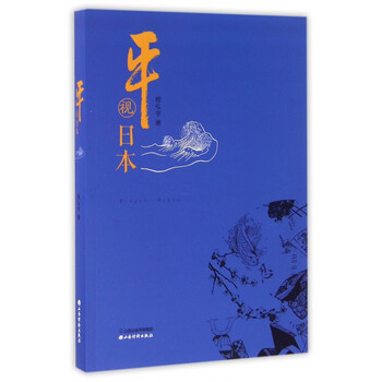 平视日本