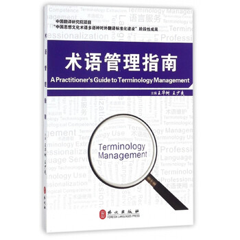 术语管理指南