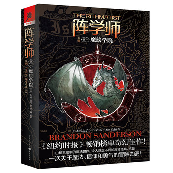 阵学师系列（卷一）：魔绘学院