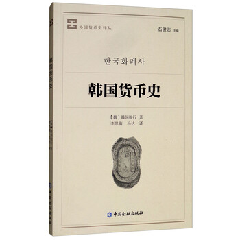 韩国货币史
