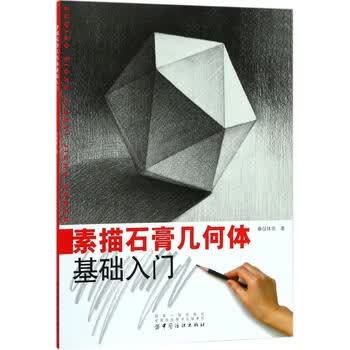 素描石膏几何体基础入门