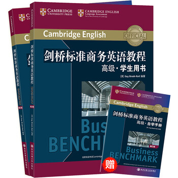 新东方 剑桥标准商务英语教程 高级 学生用书+教师用书 第2版 赠自学手册附BEC真题商务英语教材