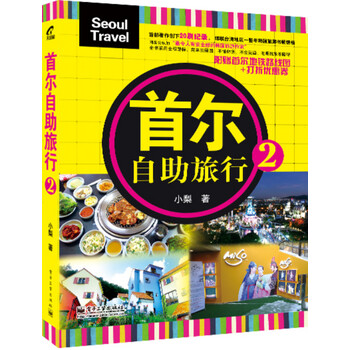 首尔自助旅行2