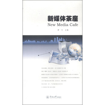 新媒体茶座