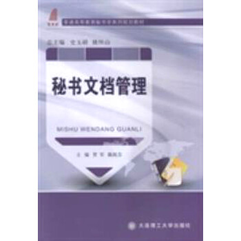 秘书文档管理