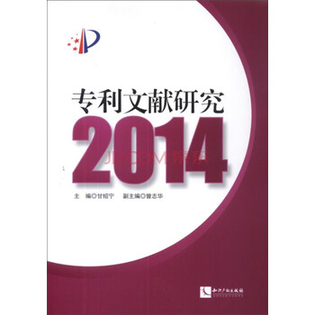 专利文献研究2014