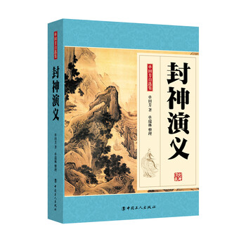 封神演义（单田芳大师作品 斯人已逝音容永存）