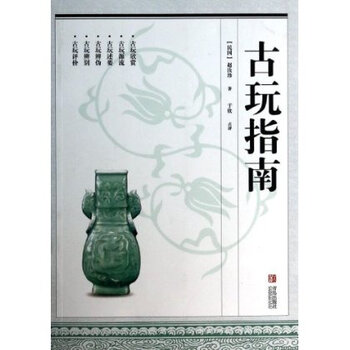 古玩指南