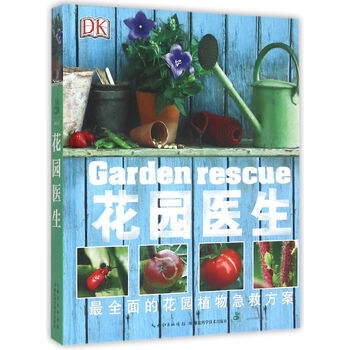 花园医生(精)