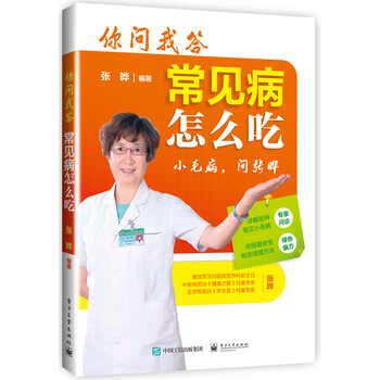 你问我答，常见病怎么吃