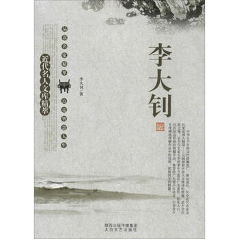 李大钊