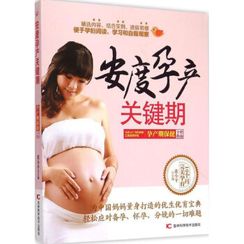 安度孕产关键期