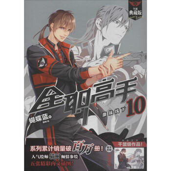 全职高手(全新典藏版)(10)