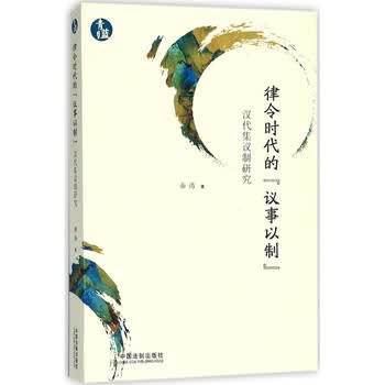 律令时代的