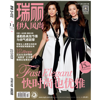 瑞丽伊人风尚（2015年第11期）