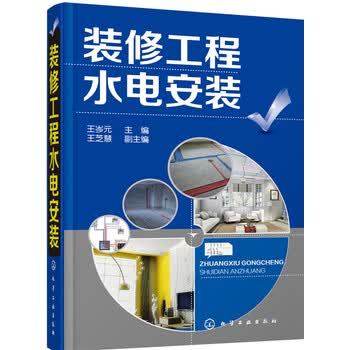 装修工程水电安装
