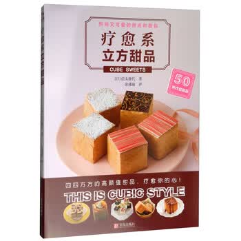 疗愈系立方甜品/赏味系列