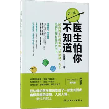 医生怕你不知道