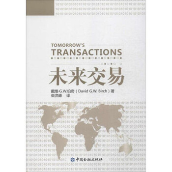 未来交易【中国金融出版社直属书店】