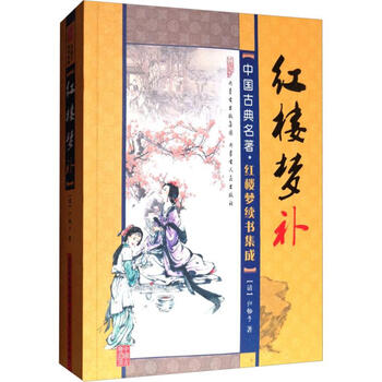 红楼梦补