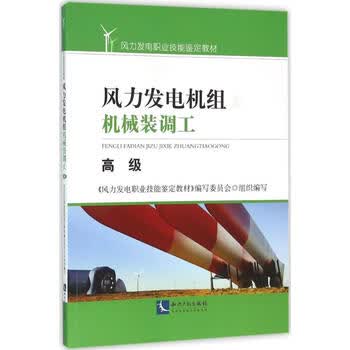 风力发电机组机械装调工不错