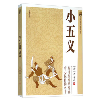 小五义