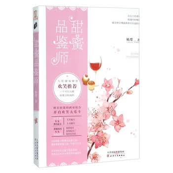 甜蜜品鉴师