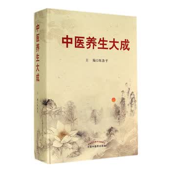 中医养生大成(精)
