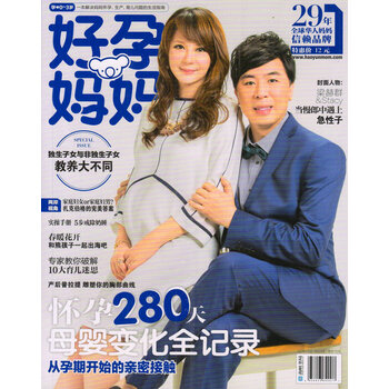 好孕妈妈（2016年2月号）