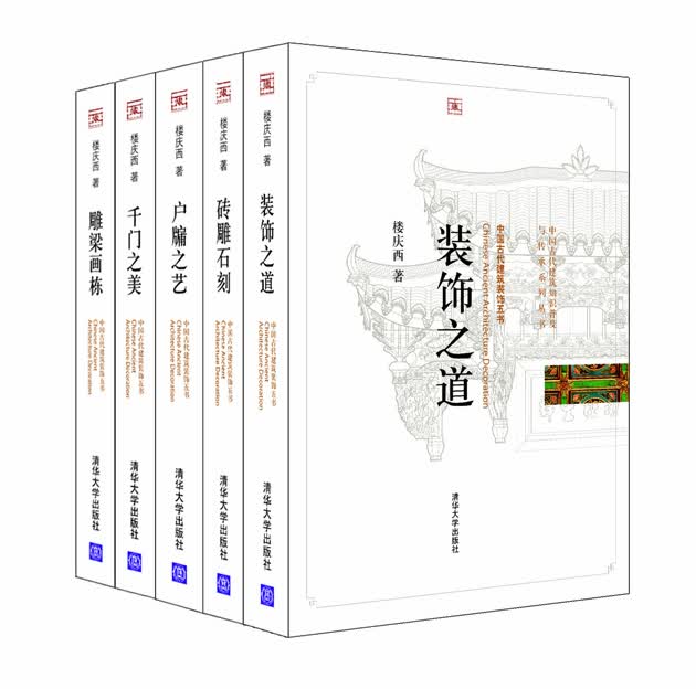 中国古代建筑装饰五书（套装共5册）