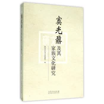 窦光鼐及其家族文化的研究