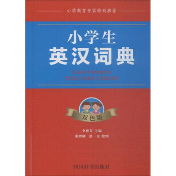 小学生字典(双色板)