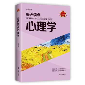 每天读点心理学（实用版）
