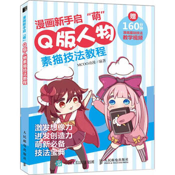 漫画新手启