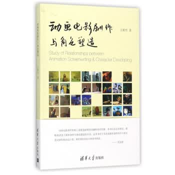 动画电影剧作与角色塑造