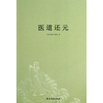 医道还元