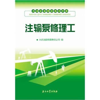 注输泵修理工