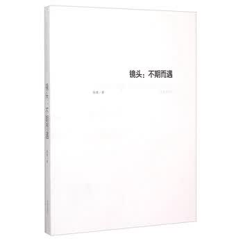 镜头：不期而遇