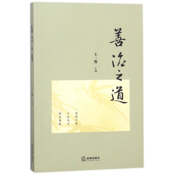 善治之道