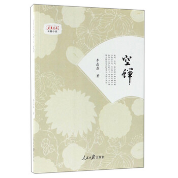 空蝉/万象文库