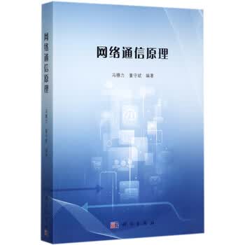 网络通信原理