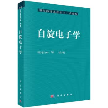 自旋电子学