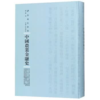 中国农业金融史(精)/专题史丛书