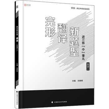 2019考研英语完形、翻译、新题型这三件“小”事儿（英语二）