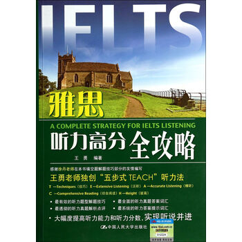 雅思听力高分全攻略(附光盘)