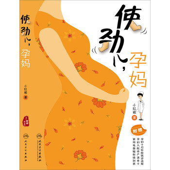 使劲儿，孕妈