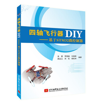 四轴飞行器DIY：基于STM32微控制器【已选择系列为准】