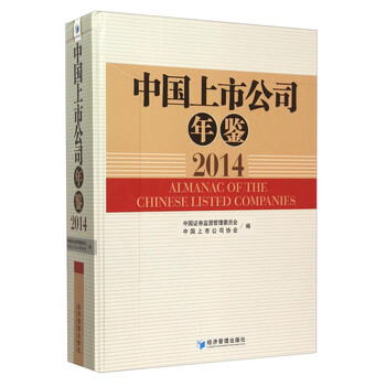 中国上市公司年鉴（2014 附光盘）