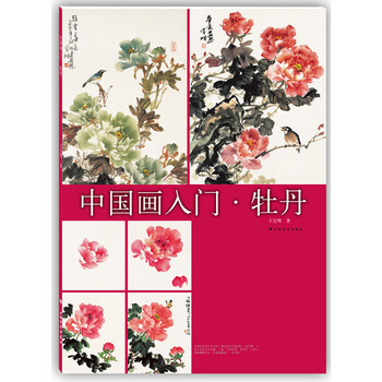 中国画入门：写意牡丹